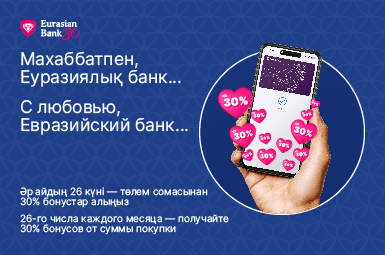 Акции — Eurasian Bank